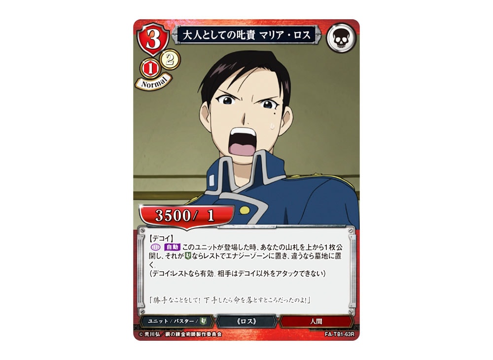 Maria Roth Adult Reprimand R [FA-TB1-63R](Tie-Up Booster "Fullmetal Alchemist") | SNKRDUNK