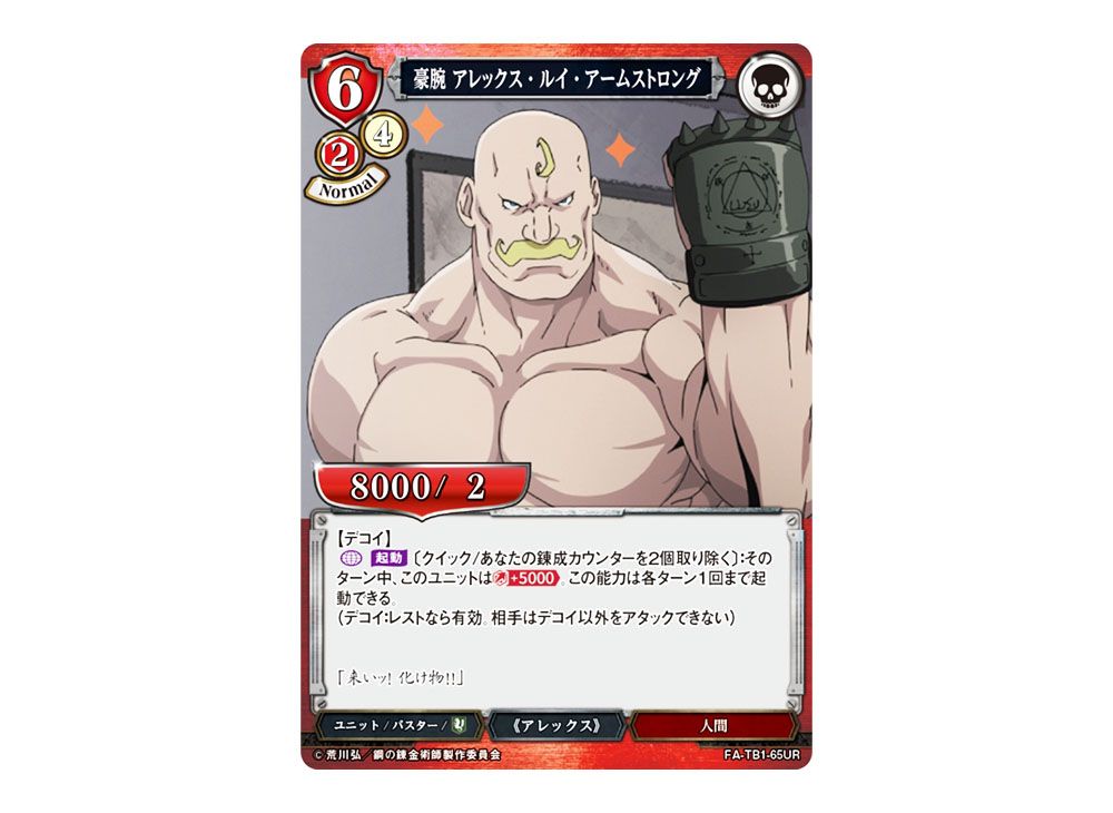 Alex Louis Armstrong UR [FA-TB1-65UR](Tie-Up Booster "Fullmetal Alchemist") | SNKRDUNK