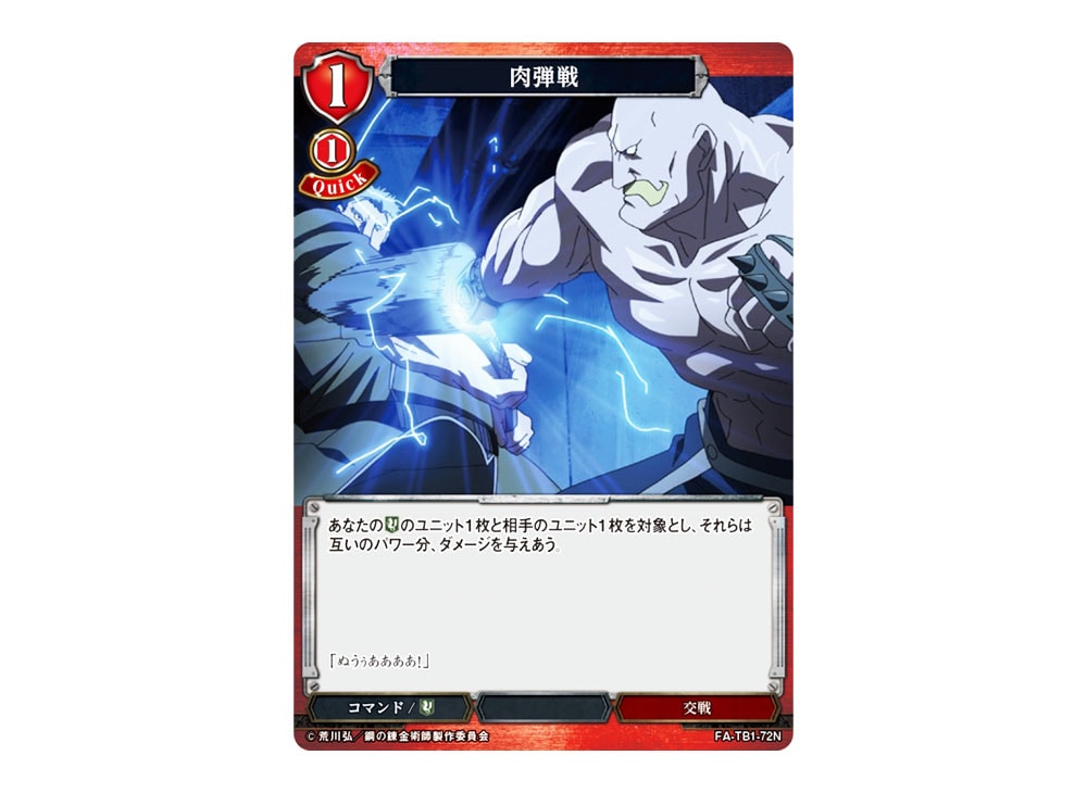 Hand-to-Hand Combat N [FA-TB1-72N](Tie-Up Booster "Fullmetal Alchemist") | SNKRDUNK