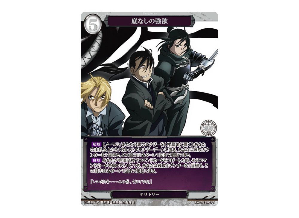 Bottomless Greed PT [FA-TB2-02PT](Booster Pack "Fullmetal Alchemist Vol.2") | SNKRDUNK