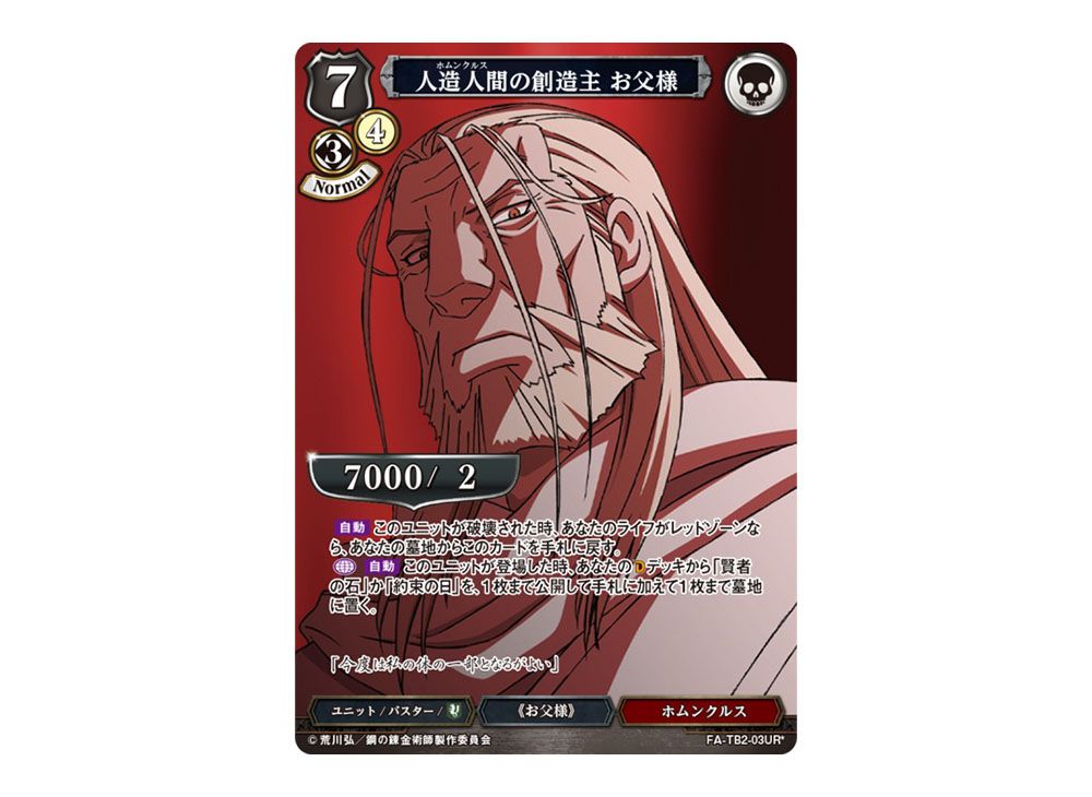 Creator of Androids Our Father UR-P [FA-TB2-03UR*](Booster Pack "Fullmetal Alchemist Vol.2 ...