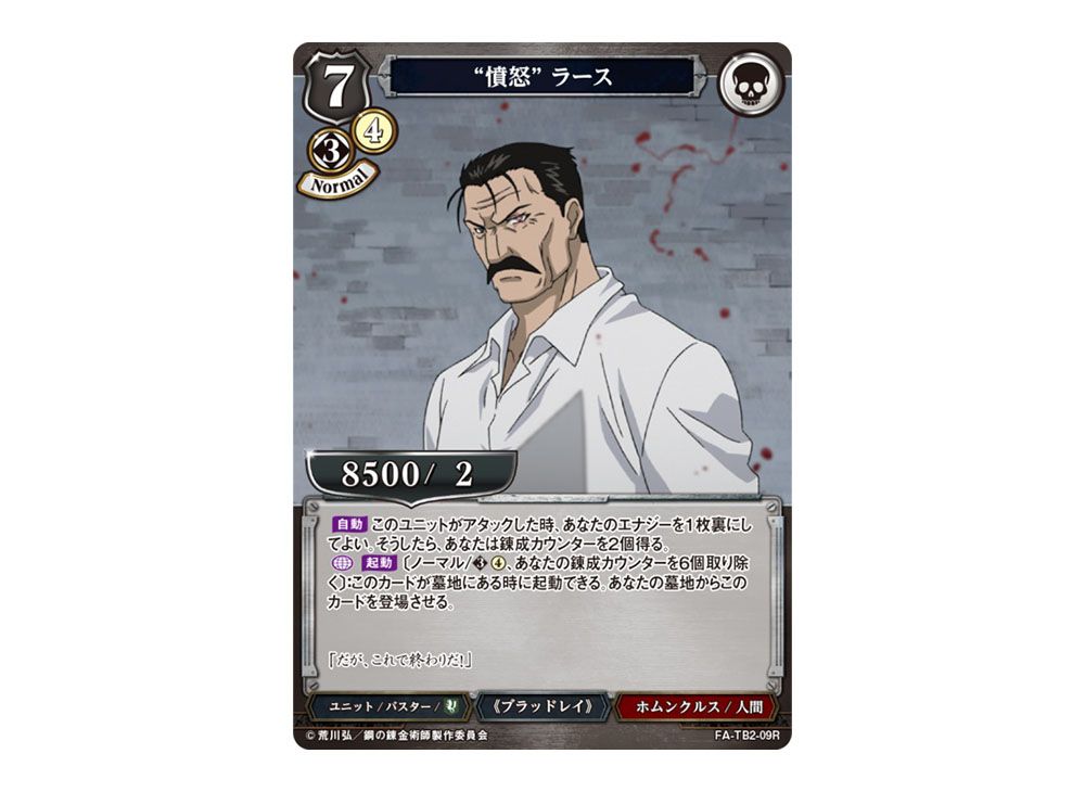 "Anger" Wrath R [FA-TB2-09R](Booster Pack "Fullmetal Alchemist Vol.2") | SNKRDUNK