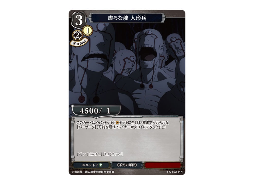 Hollow Soul Puppet Soldier N [FA-TB2-14N](Booster Pack "Fullmetal ...