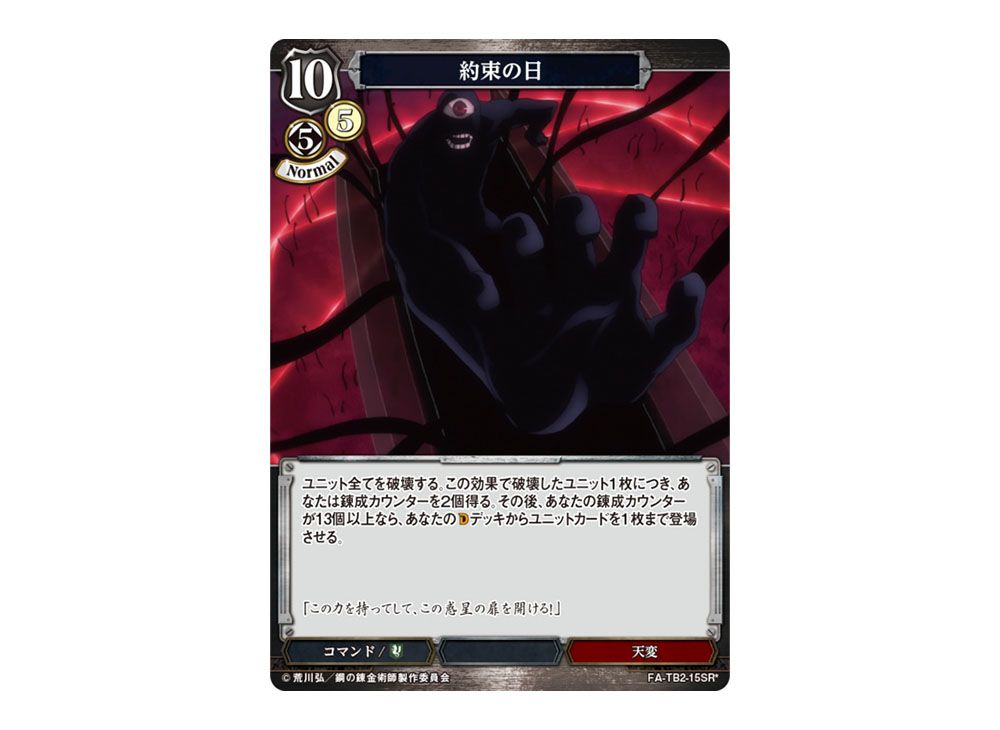 Appointed Day SR-P [FA-TB2-15SR*](Booster Pack "Fullmetal Alchemist Vol.2") | SNKRDUNK