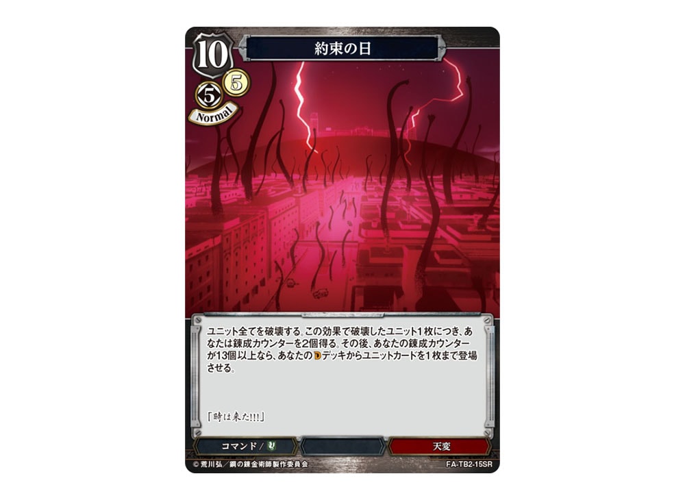 Appointed Day SR [FA-TB2-15SR](Booster Pack "Fullmetal Alchemist Vol.2") | SNKRDUNK