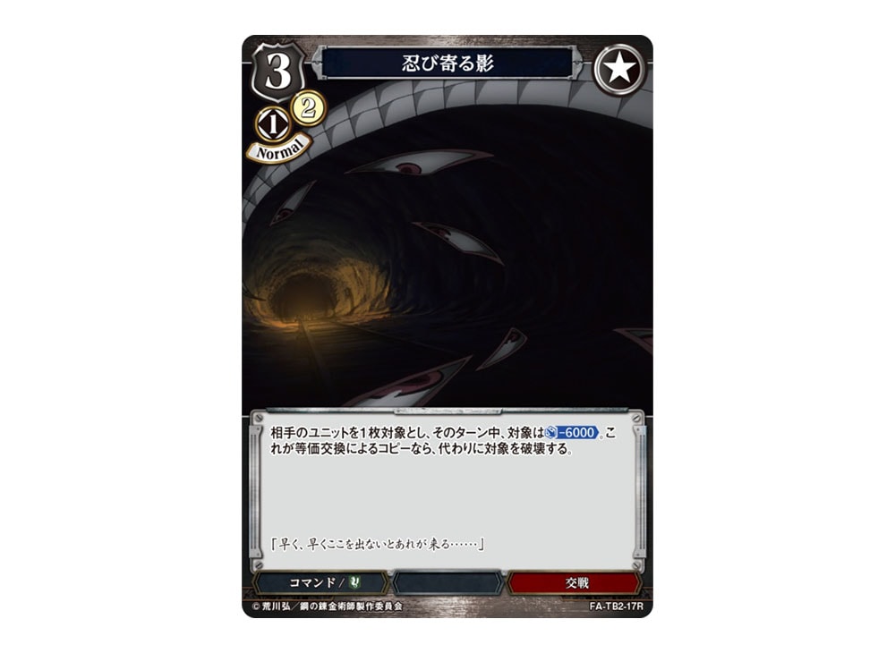 Creeping Shadow R [FA-TB2-17R](Booster Pack "Fullmetal Alchemist Vol.2") | SNKRDUNK