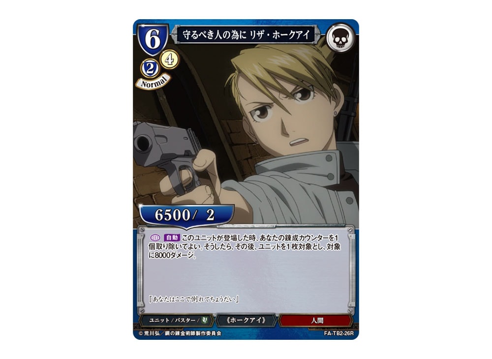 For the people I need to protect Riza Hawkeye R [FA-TB2-26R](Booster Pack "Fullmetal Alchemist ...