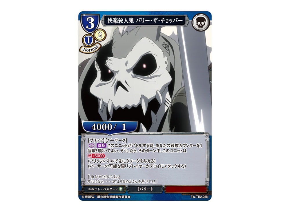 Pleasure Killer Barry the Chopper N [FA-TB2-28N](Booster Pack "Fullmetal Alchemist Vol.2 ...