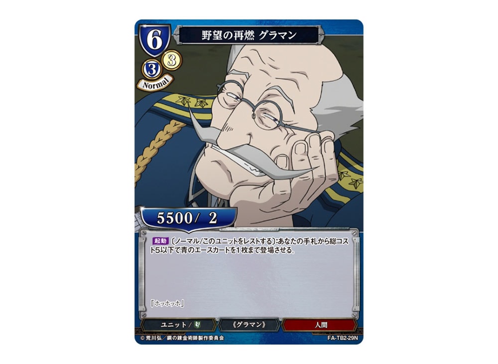 Rekindled Ambition Grumman N [FA-TB2-29N](Booster Pack "Fullmetal ...