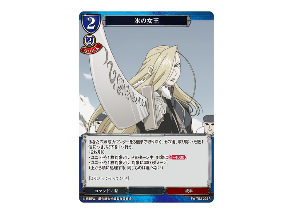 Ice Queen SR [FA-TB2-32SR](Booster Pack "Fullmetal Alchemist Vol.2") | SNKRDUNK