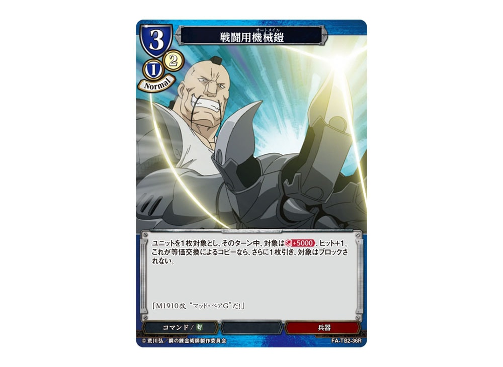 Combat Automail R [FA-TB2-36R](Booster Pack "Fullmetal Alchemist Vol.2") | SNKRDUNK