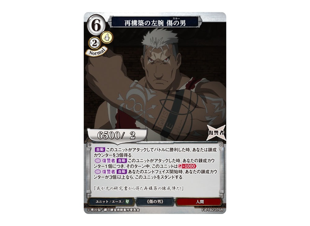 Left arm of reconstruction Scar SR [FA-TB2-37SR](Booster Pack "Fullmetal Alchemist Vol.2 ...