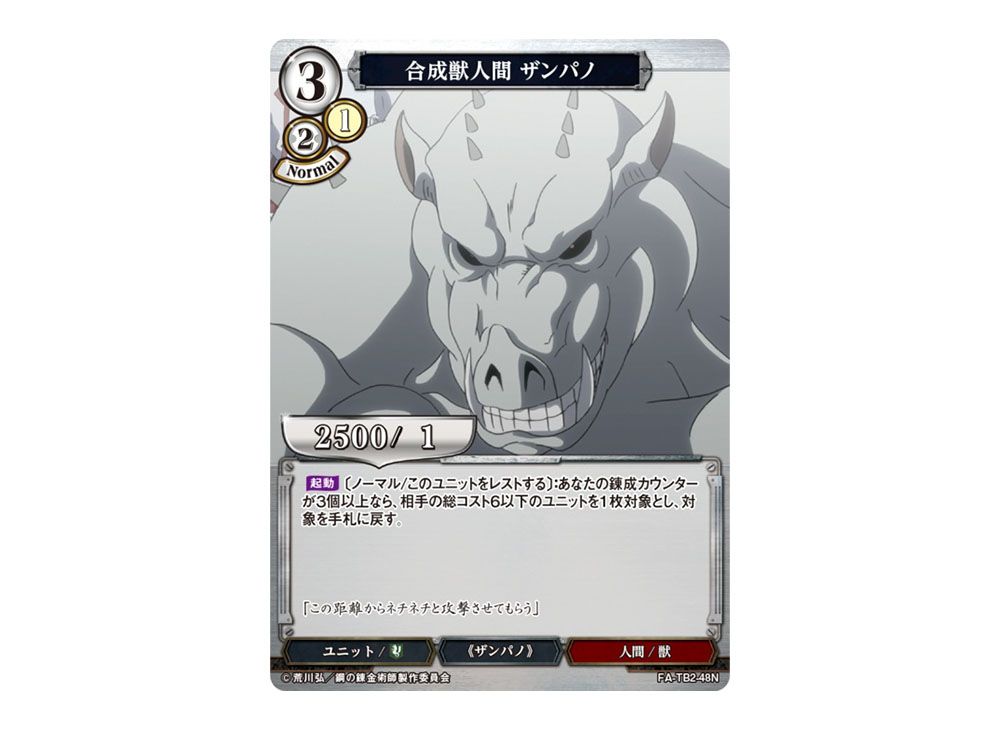 Chimera Zampano N [FA-TB2-48N](Booster Pack "Fullmetal Alchemist Vol.2") | SNKRDUNK