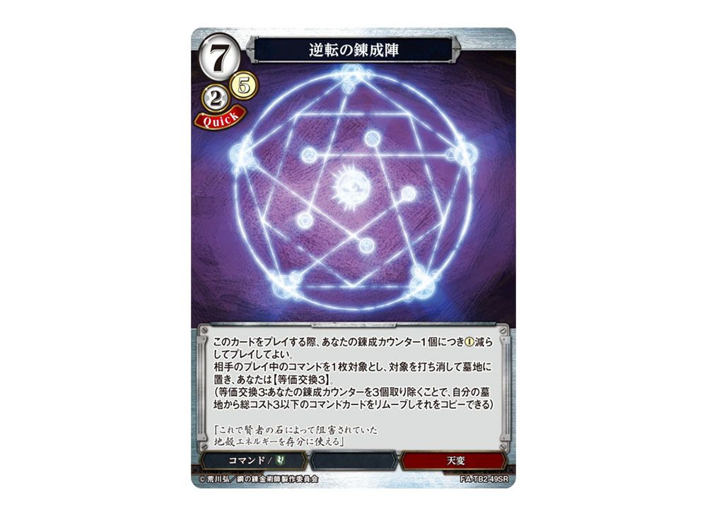 Reversal Training Team SR [FA-TB2-49SR](Booster Pack "Fullmetal Alchemist Vol.2") | SNKRDUNK