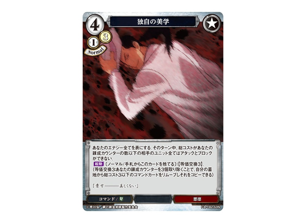 Unique Aesthetics N [FA-TB2-50N](Booster Pack "Fullmetal Alchemist Vol.2") | SNKRDUNK