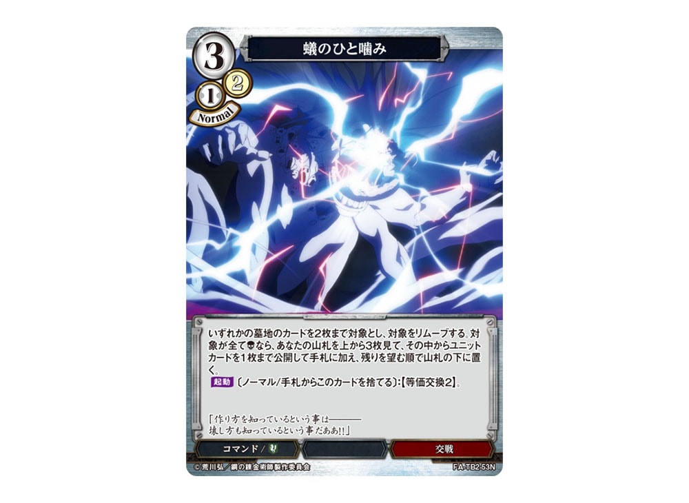 Ant Bite N [FA-TB2-53N](Booster Pack "Fullmetal Alchemist Vol.2") | SNKRDUNK