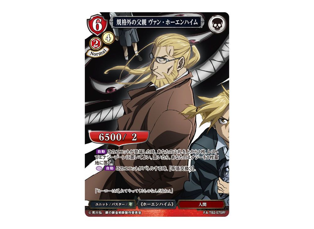 Unconventional Father Van Hohenheim SR-P [FA-TB2-57SR*](Booster Pack "Fullmetal Alchemist Vol.2 ...