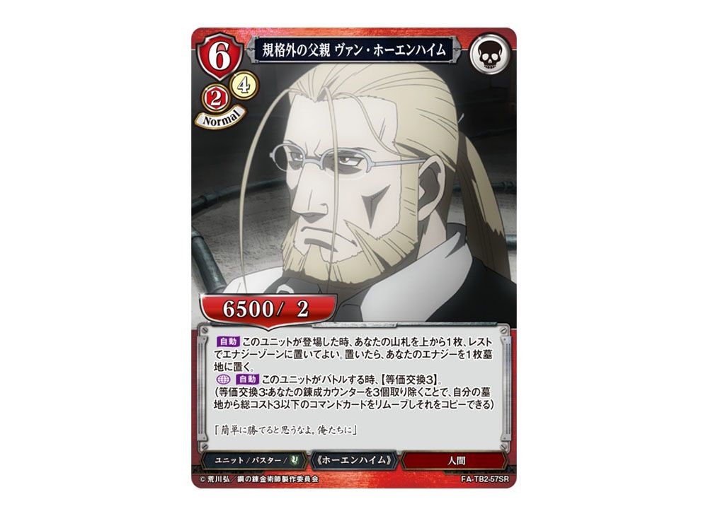 Unconventional Father Van Hohenheim SR [FA-TB2-57SR](Booster Pack "Fullmetal Alchemist Vol.2 ...