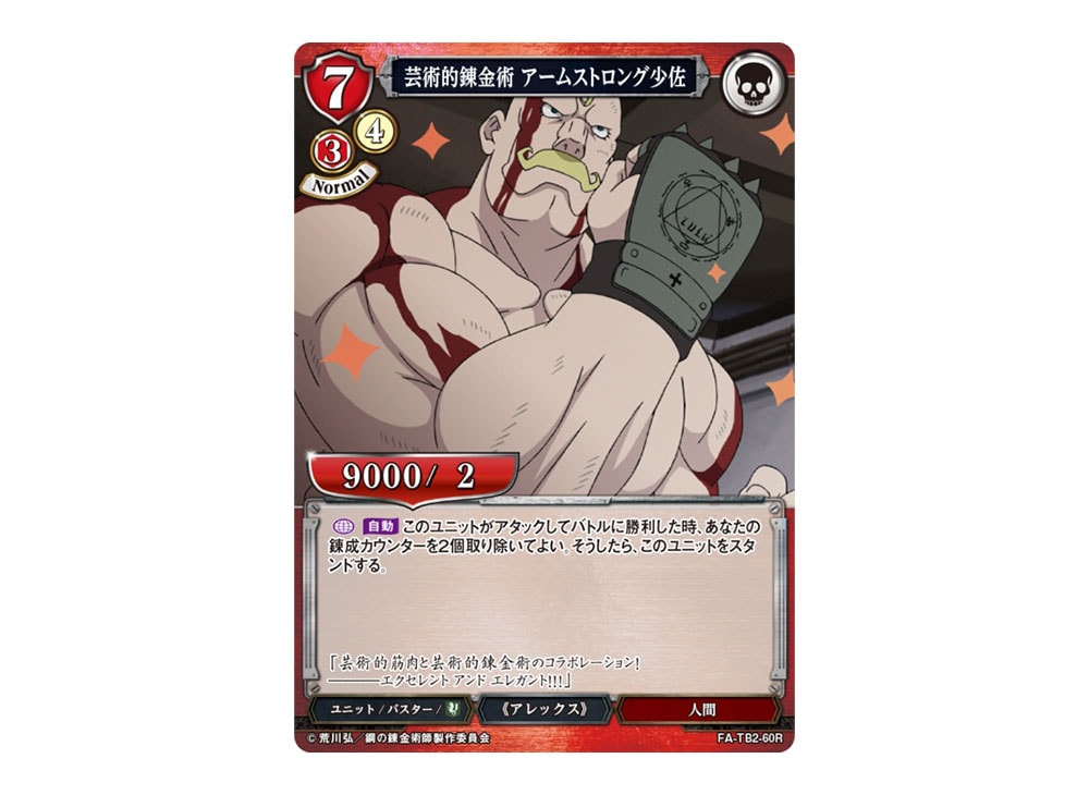 Artistic Alchemy Major Armstrong R [FA-TB2-60R](Booster Pack "Fullmetal Alchemist Vol.2") | SNKRDUNK