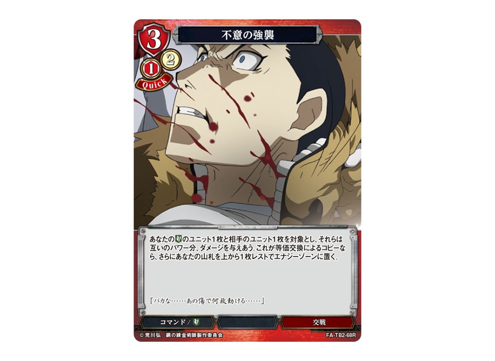 Unexpected Assault R [FA-TB2-68R](Booster Pack "Fullmetal Alchemist Vol.2") | SNKRDUNK