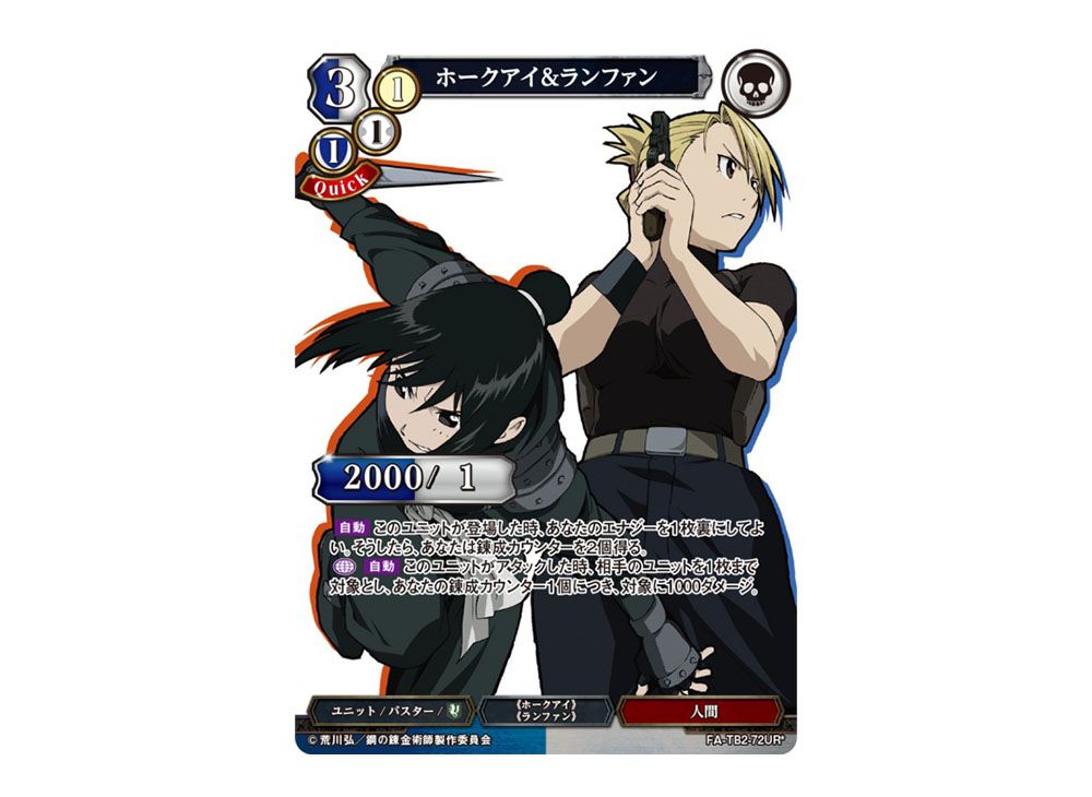 Hawkeye & Lanfan UR-P [FA-TB2-72UR*](Booster Pack "Fullmetal Alchemist Vol.2") | SNKRDUNK