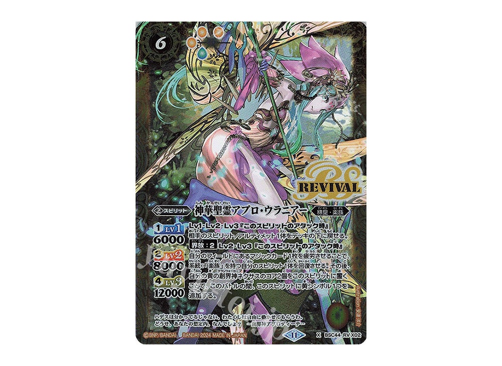 The GrandflowerHolySpirit Aphro-Urania X [BSC44-RV X02](Theme Booster "Age of Avengers") | SNKRDUNK