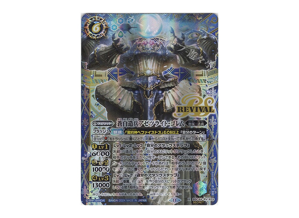 The PaleArtificialSoldier Azeztulite-Golem X [BSC44-RV X03](Theme Booster "Age of Avengers ...