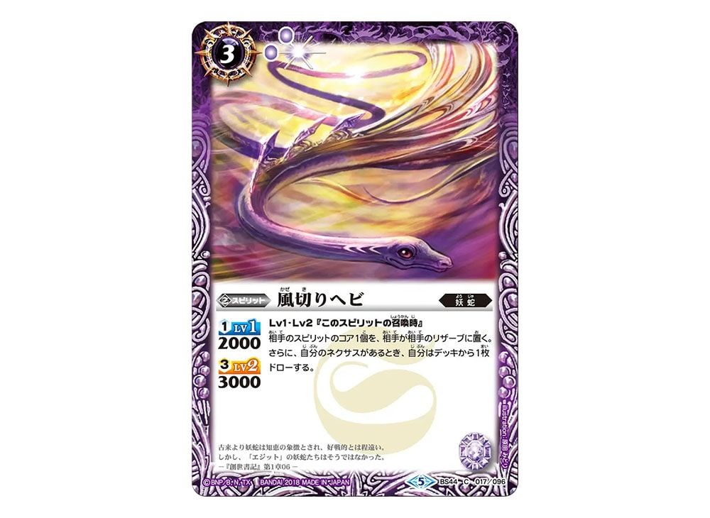 Flightfeather Snake C [BS44-017](Theme Booster "Age of Avengers") | SNKRDUNK