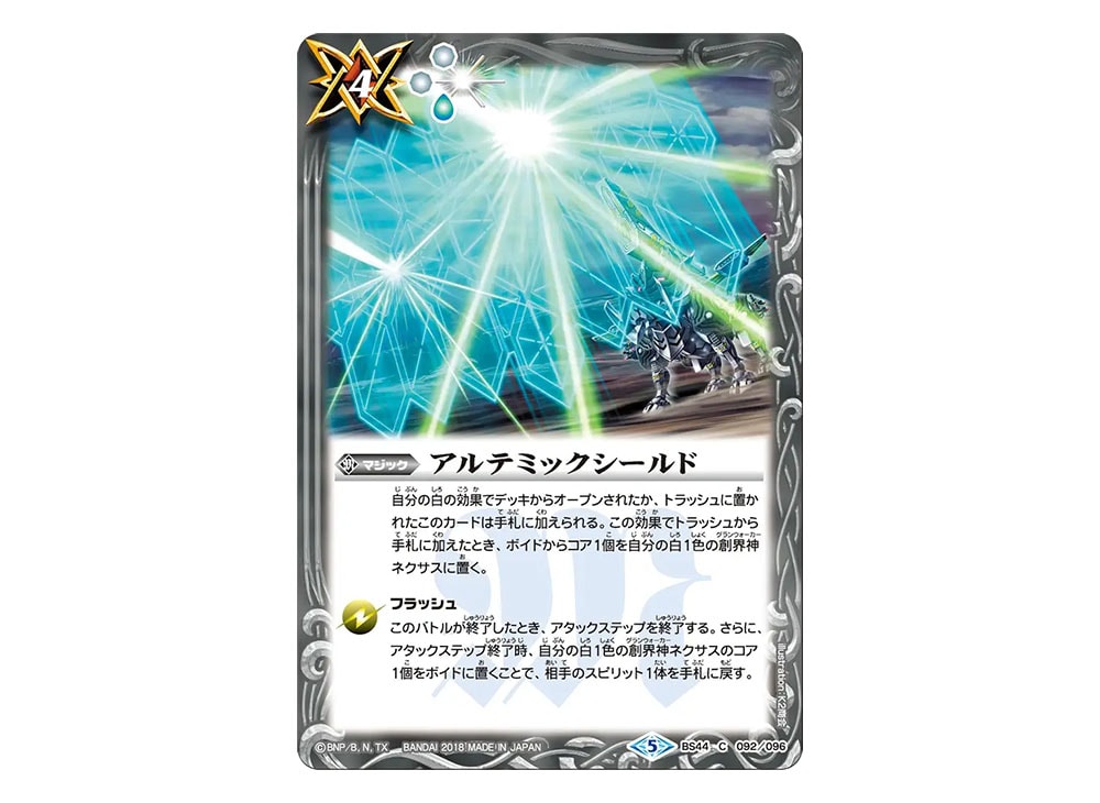 Artemic Shield C [BS44-092](Collaboration Booster "Ultraman: -Imagination Power-") | SNKRDUNK