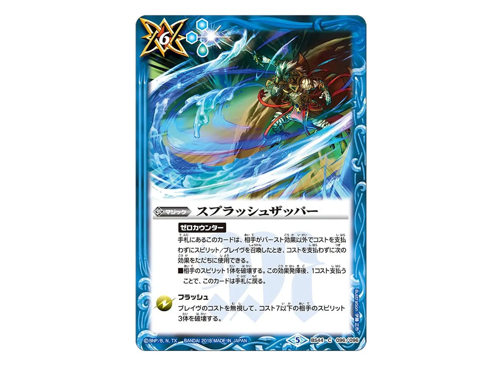 Splash Zapper C [BS44-096](Collaboration Booster "Kamen Rider Exceed the limit") | SNKRDUNK