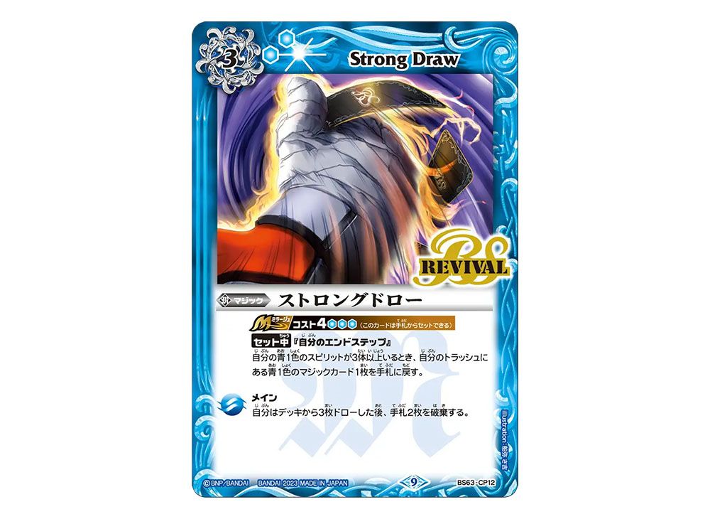Strong Draw (Revival) CP [BS63-CP12](Collaboration Booster "Ultraman: -Imagination Power ...