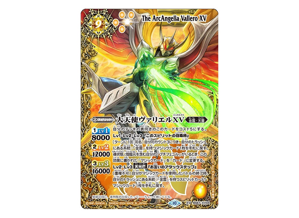 The ArcAngelia Valiero XV XV [BS67-XV04](Booster Packs "Contract Saga: True Volume 3 Overlord of ...
