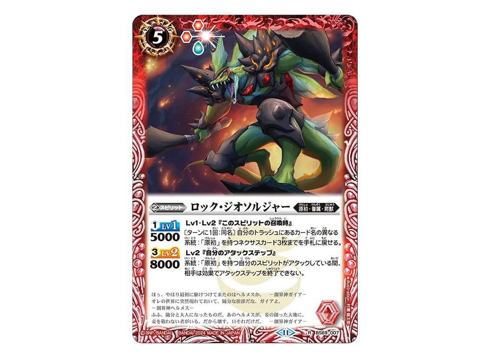 Rock Geosoldier R [BS69-007](Booster Packs "Contract Saga True Volume 2 The Primordial Invasion ...