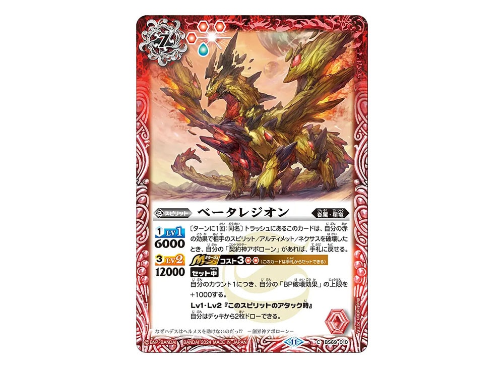 Betaregion C [BS69-010](Booster Packs "Contract Saga True Volume 2 The Primordial Invasion ...