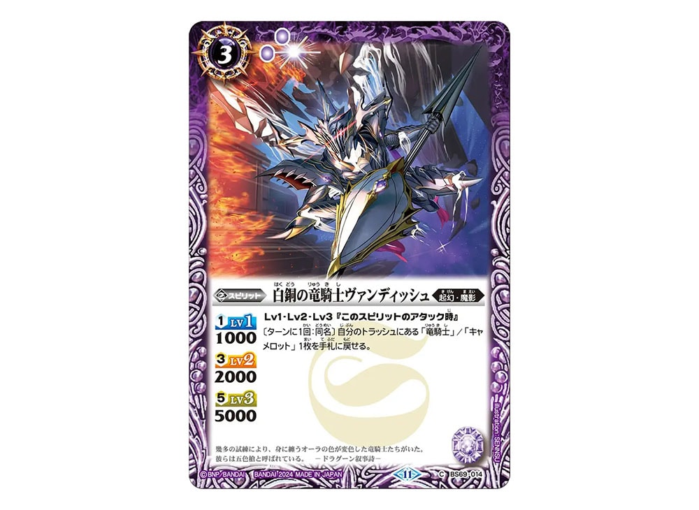 The CupronickelDragonKnight Vandish C [BS69-014](Booster Packs "Contract Saga True Volume 2 The ...