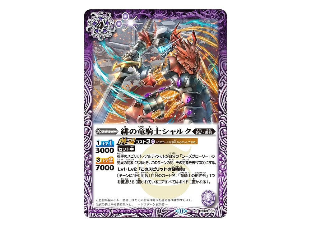 The ScarletDragonKnight Schalk R [BS69-016](Booster Packs "Contract Saga True Volume 2 The ...