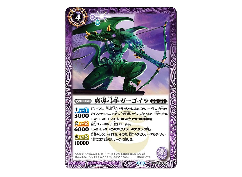 The SorcererArcher Gargoyler C [BS69-017](Booster Packs "Contract Saga True Volume 2 The ...
