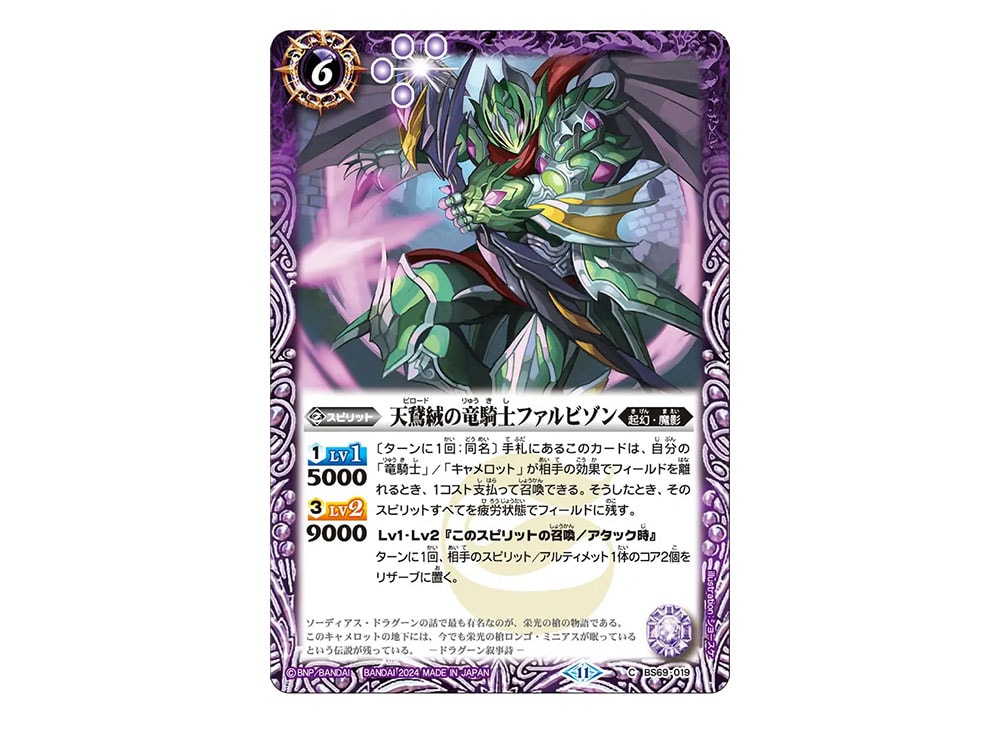 The VeludoDragonKnight Farbizon C [BS69-019](Booster Packs "Contract Saga True Volume 2 The ...