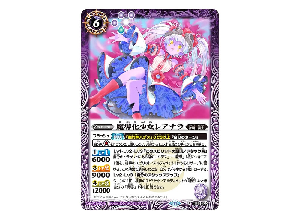 The SorcererClownGirl Leanara R [BS69-020](Booster Packs "Contract Saga True Volume 2 The ...