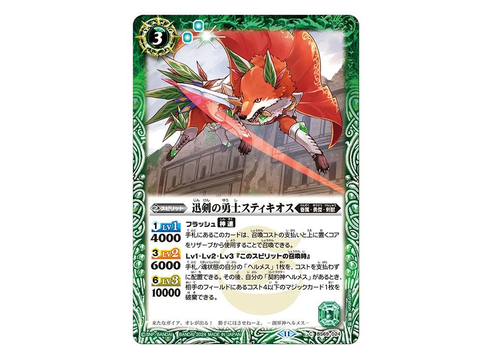 The QuickSwordLionheart Stichiox C [BS69-024](Booster Packs "Contract Saga True Volume 2 The ...