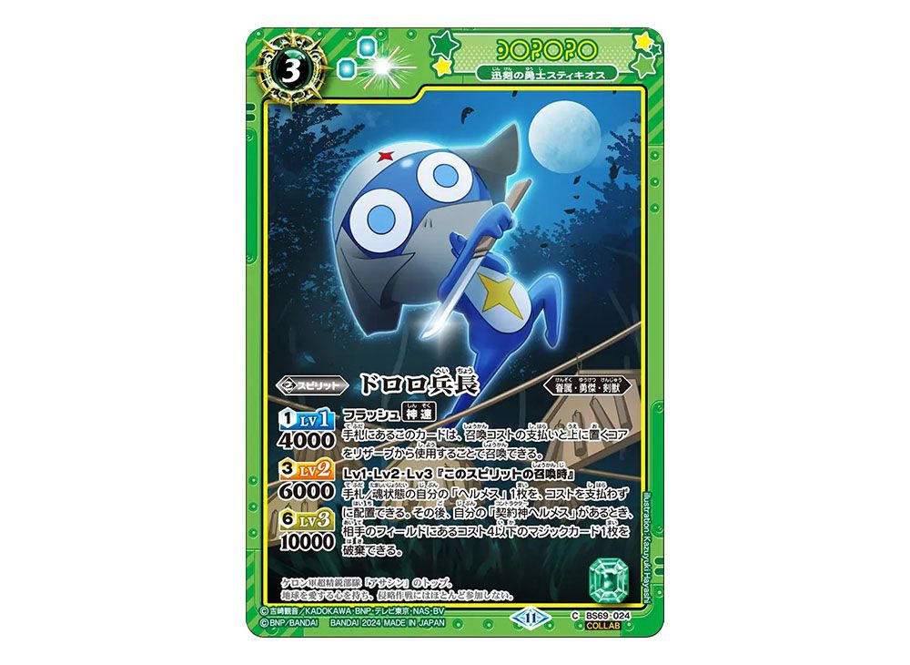 Lance Corporal Dororo The QuickSwordLionheart Stichiox C [BS69-024_2](Booster Packs "Contract ...