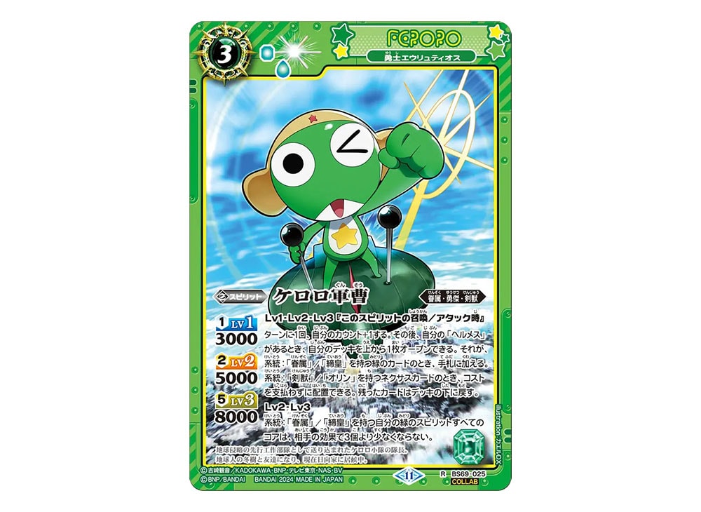 Sergeant Keroro The Lionheart Eurytius R [BS69-025_2](Booster Packs "Contract Saga True Volume 2 ...