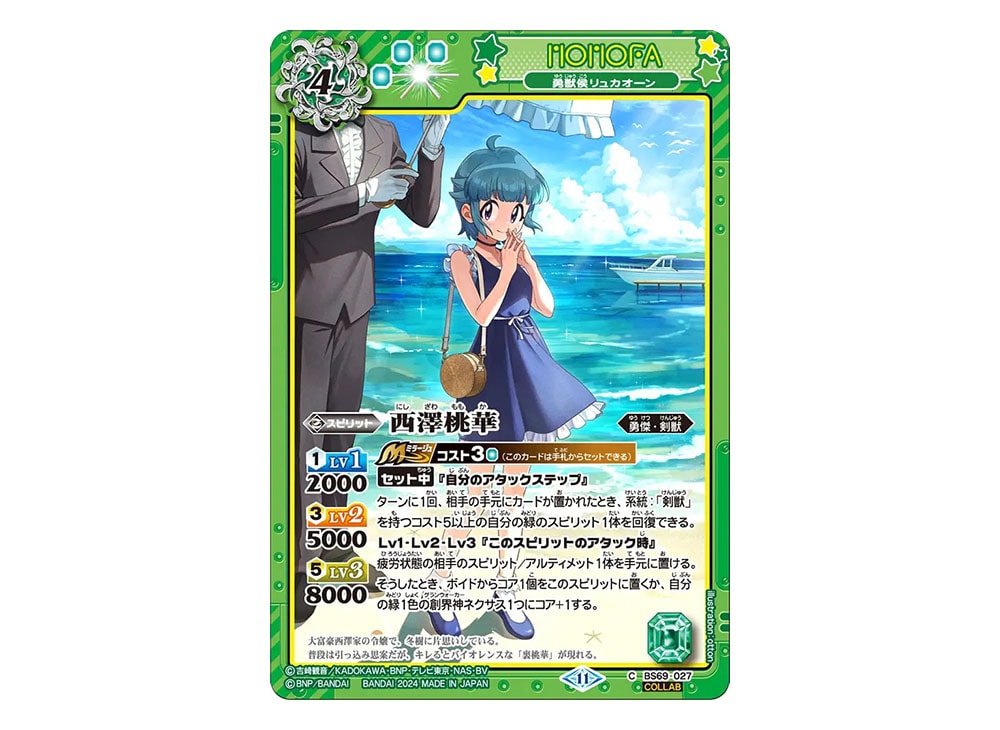 Momoka Nishizawa The BraveBeastMarquis Lycaon C [BS69-027_2](Booster Packs "Contract Saga True ...