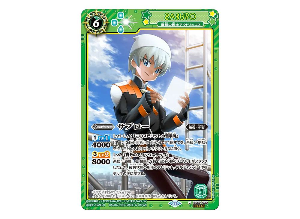 Saburo The TrueShadowLionheart Autolycus C [BS69-030_2](Booster Packs "Contract Saga True Volume ...