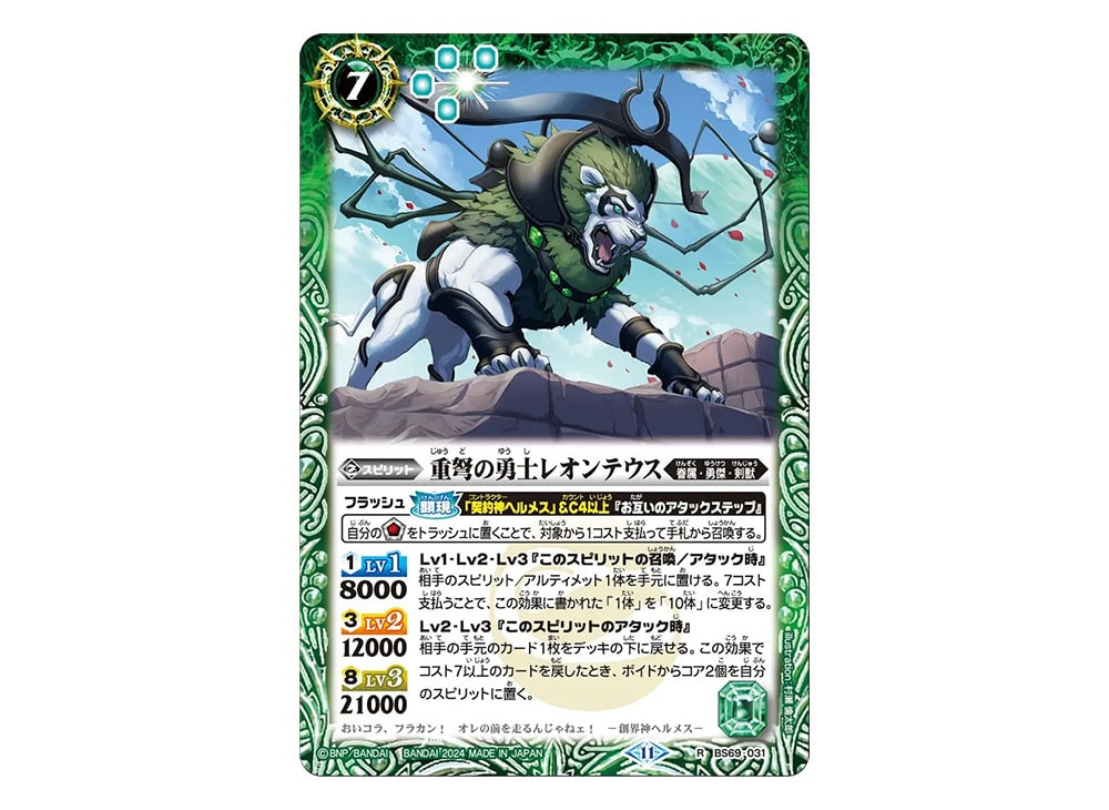 The HeavyCrossbowLionheart Leonteus R [BS69-031](Booster Packs "Contract Saga True Volume 2 The ...