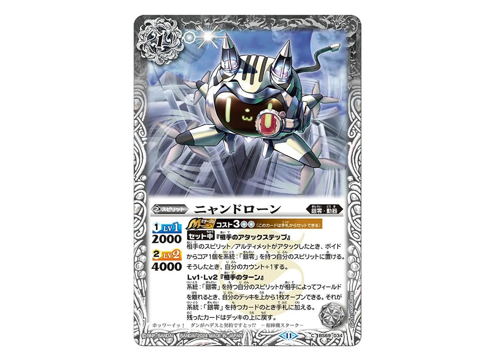 Nyan Drone C [BS69-034](Booster Packs "Contract Saga True Volume 2 The Primordial Invasion ...