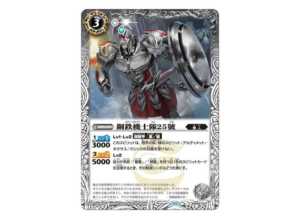 The SteelKnightSquad No. 25 C [BS69-037](Booster Packs "Contract Saga True Volume 2 The ...