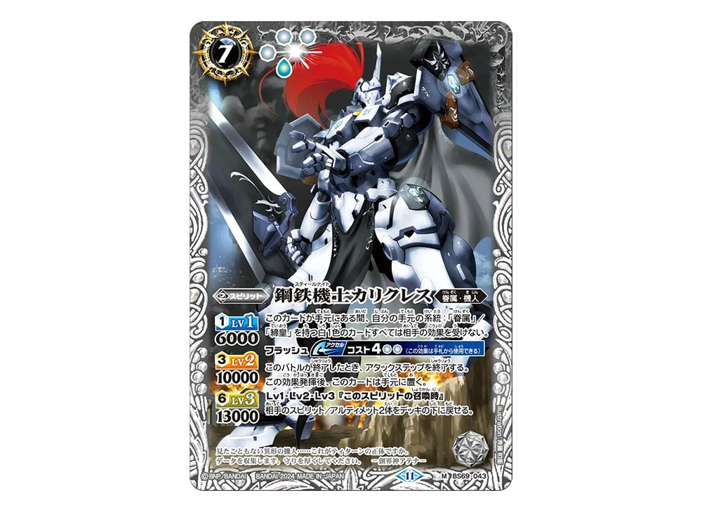 The SteelKnight Charicles M [BS69-043](Booster Packs "Contract Saga True Volume 2 The Primordial ...