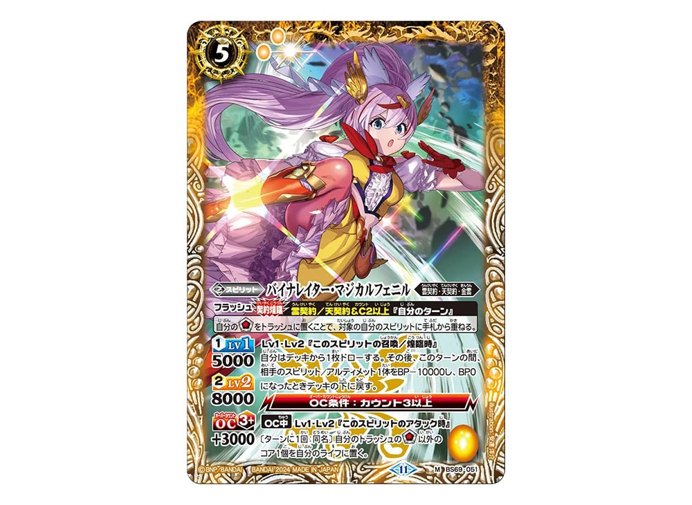 Binarater, Magical Feaniel M [BS69-051](Booster Packs "Contract Saga True Volume 2 The ...