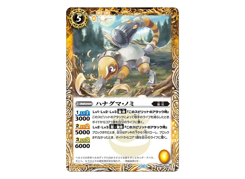Coati Chisel C [BS69-052](Booster Packs "Contract Saga True Volume 2 The Primordial Invasion ...